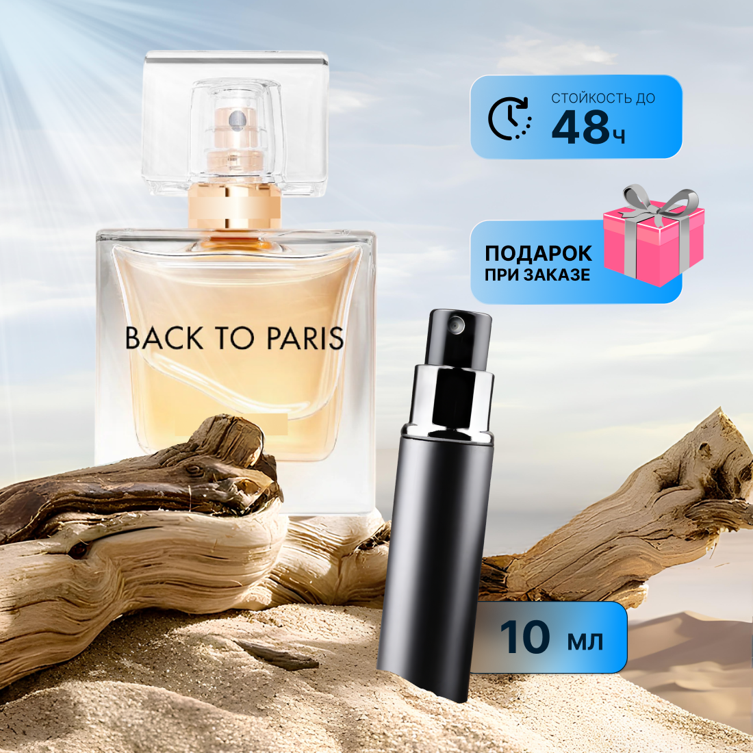Духи по мотивам Eisenberg Back To Paris перезаполняемый флакон 10 мл