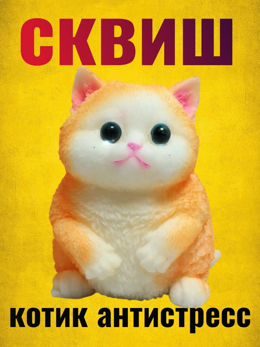 Сквиш толстый Котик таба игрушка-антистресс