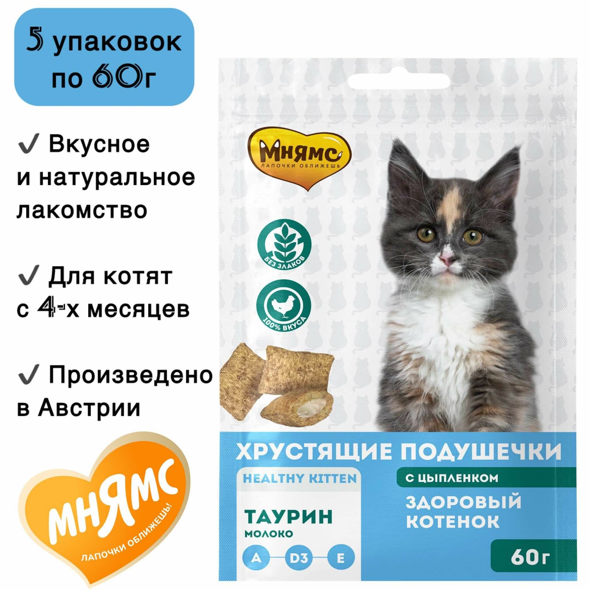Хрустящие подушечки для котят Мнямс 60г*5уп Здоровый котенок с цыпленком и молоком