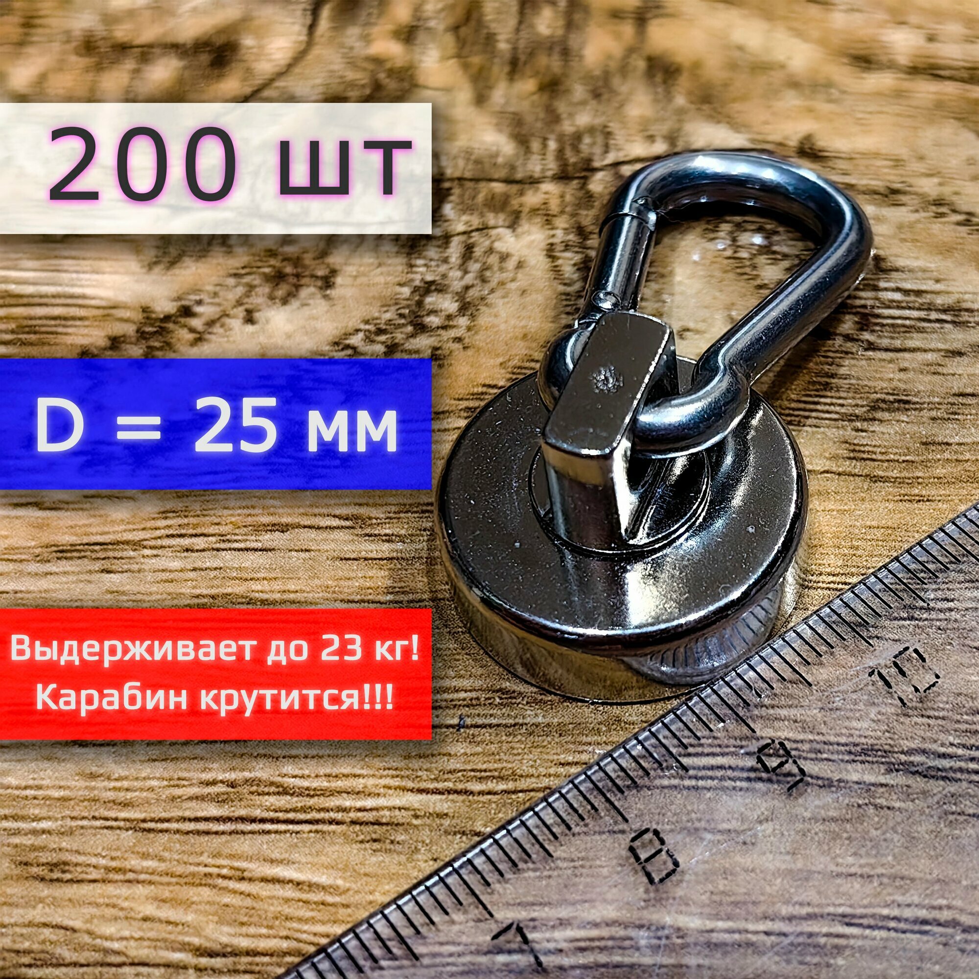Магнитное крепление с подвижным карабином (магнит с карабином), ширина 25 мм, выдерживает до 23 кг (200 шт)