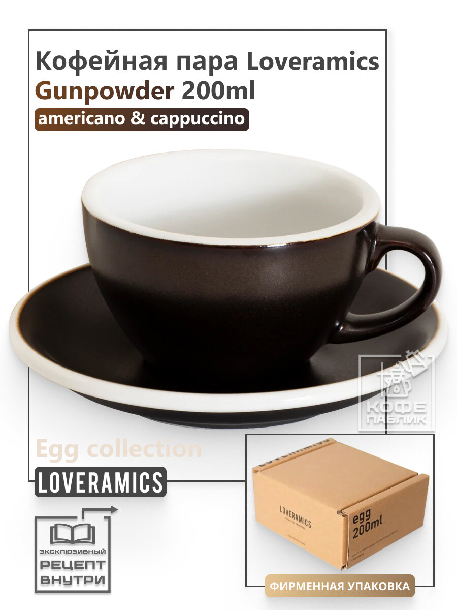 Кофейная пара Loveramics Egg 200 мл Box, цвет Gunpowder (Титановый)