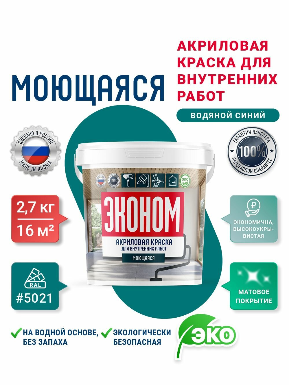 Краска интерьерная моющаяся водяной синий эконом 2.7кг