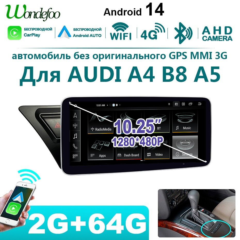 Автомагнитола 2 din 2G+64G Aндроид 14 Для AUDI A4 B8 A5 2009-2016 Carplay Android Auto Синий зуб Wondefoo LOW Version