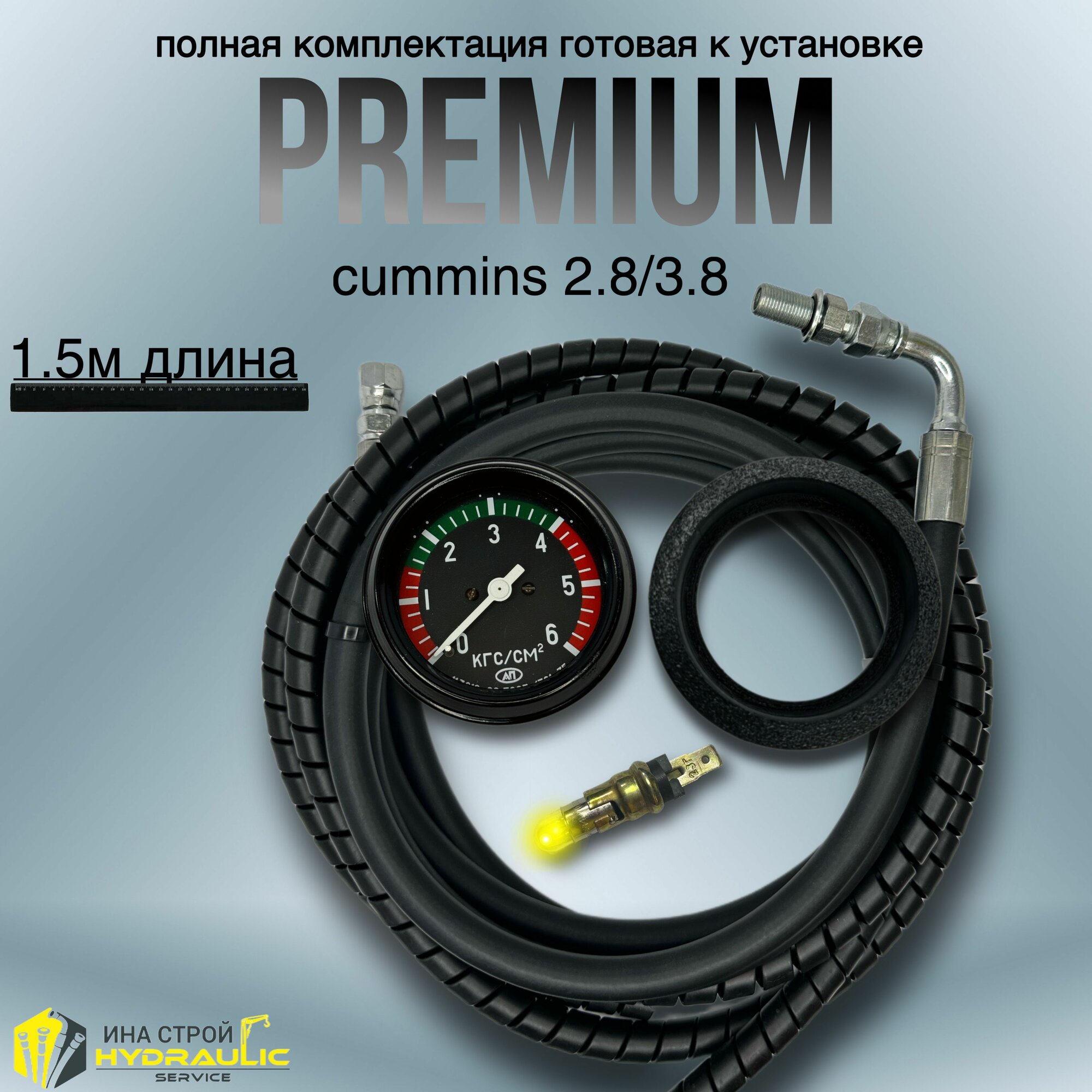 Датчик давления масла механический CUMMINS 2.8/3.8- 1.5 метра.