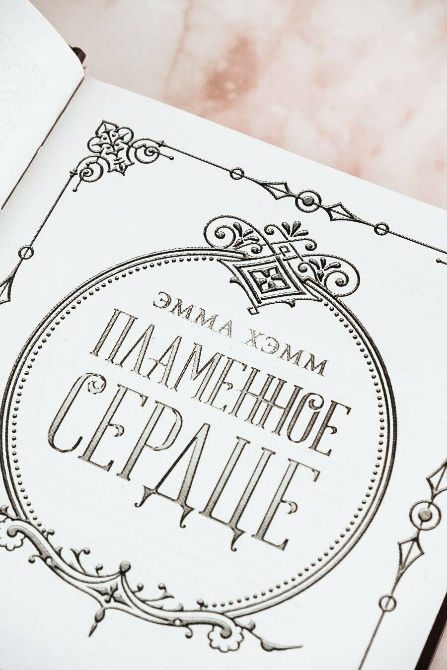 Пламенное сердце — фото 1