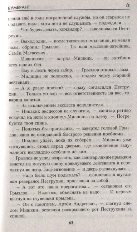 Бумеранг — фото 1
