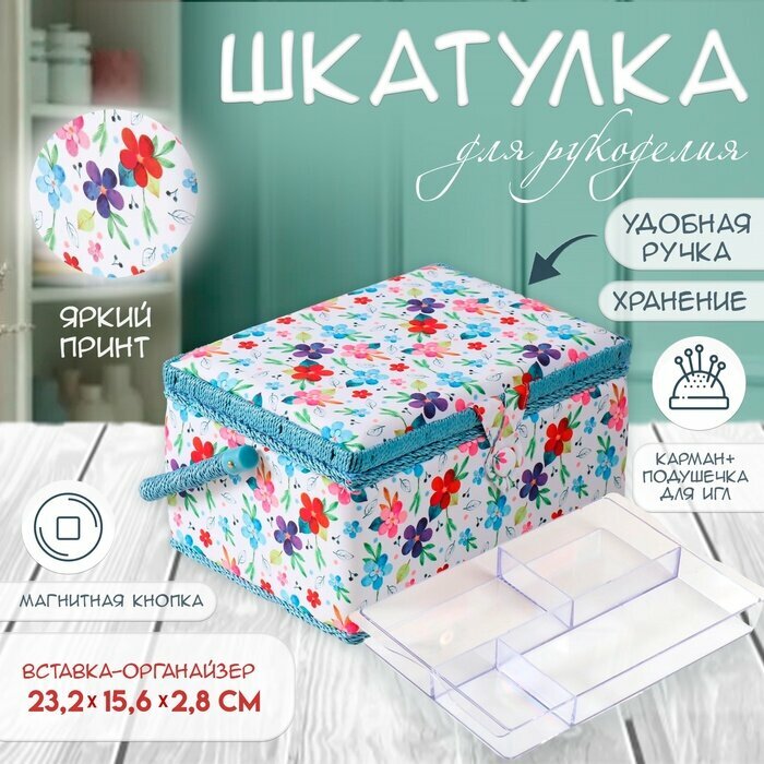 Шкатулка для рукоделия и шитья «Цветение на белом», хранение ниток, иголок, мелочи, 19×26×14.5 см