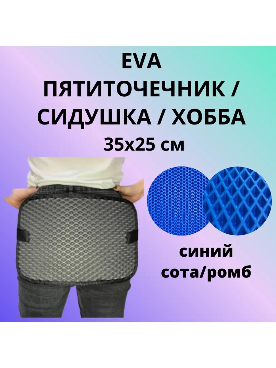 Сидушка, пятиточечник, хобба туристическая, синий