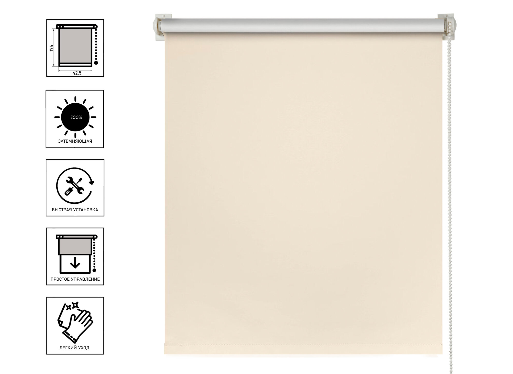 Штора рулонная Legrand Титан, блэкаут, кремовая, 42,5x175 см