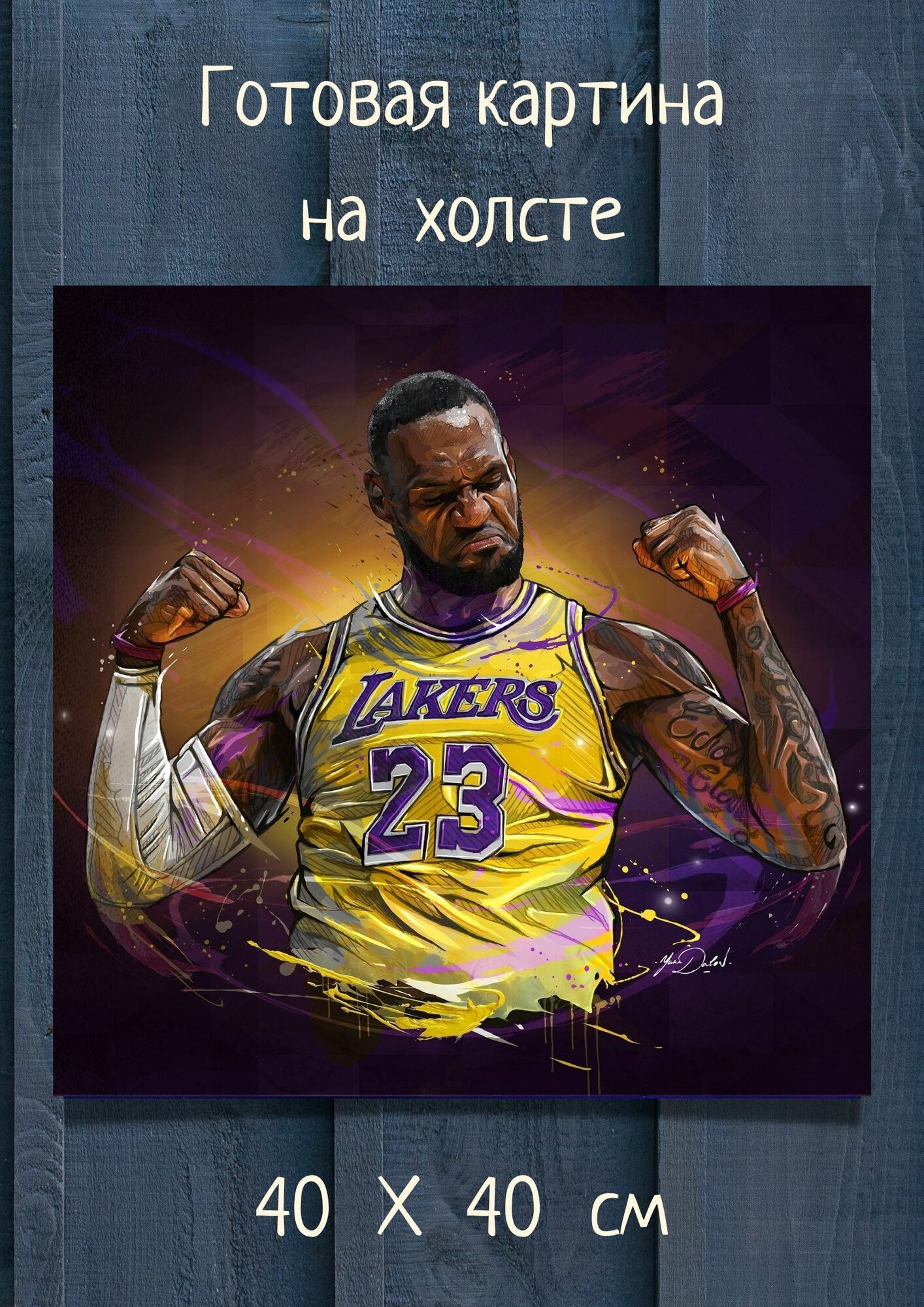 Картина "баскетболист Леброн Джеймс LeBron James" на холсте на стену интерьерная