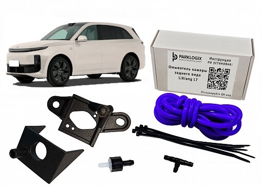 Омыватель камеры заднего вида Parklogix для LiXiang L6 с 2024г