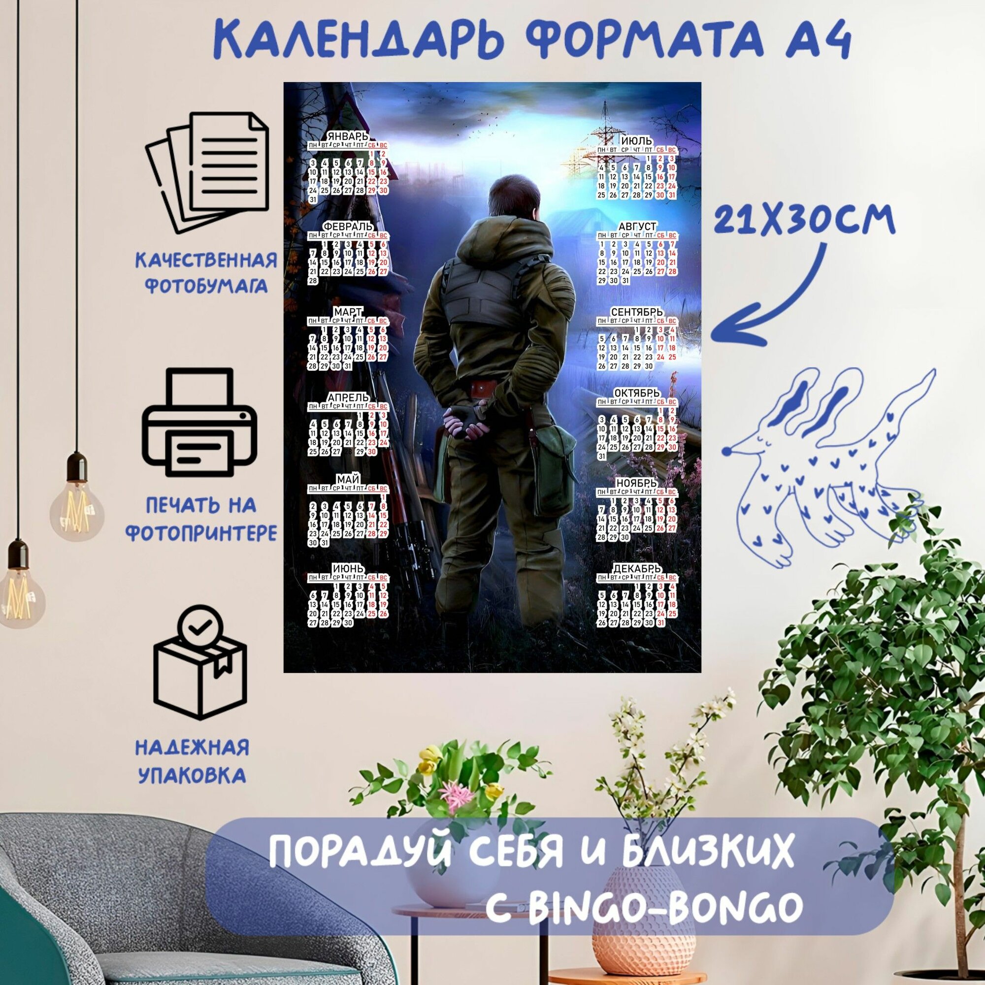 Календарь формата А4 с принтом Сталкер, Stalker