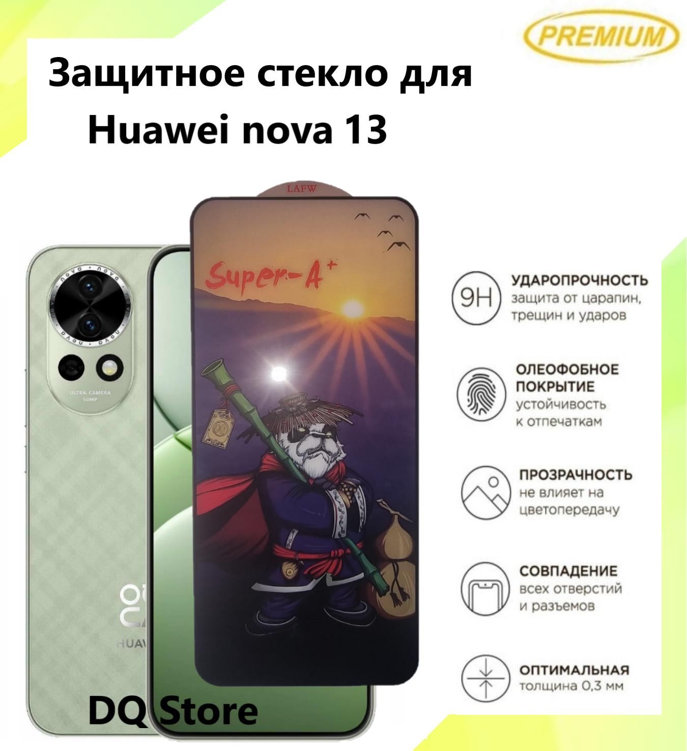 Защитное стекло на HUAWEI nova 13 / Хуавей нова 13 . Полноэкранное защитное стекло с олеофобным покрытием Premium