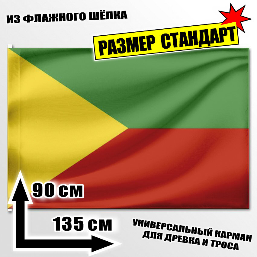 Флаг Забайкальского края 135x90 см.