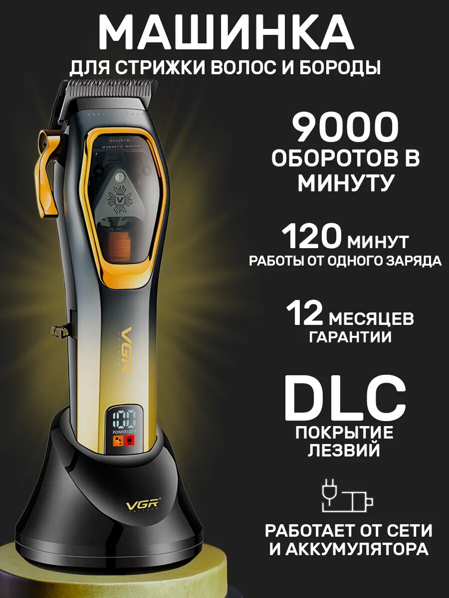 Машинка для стрижки волос мужская профессиональная с насадками VGR V-674