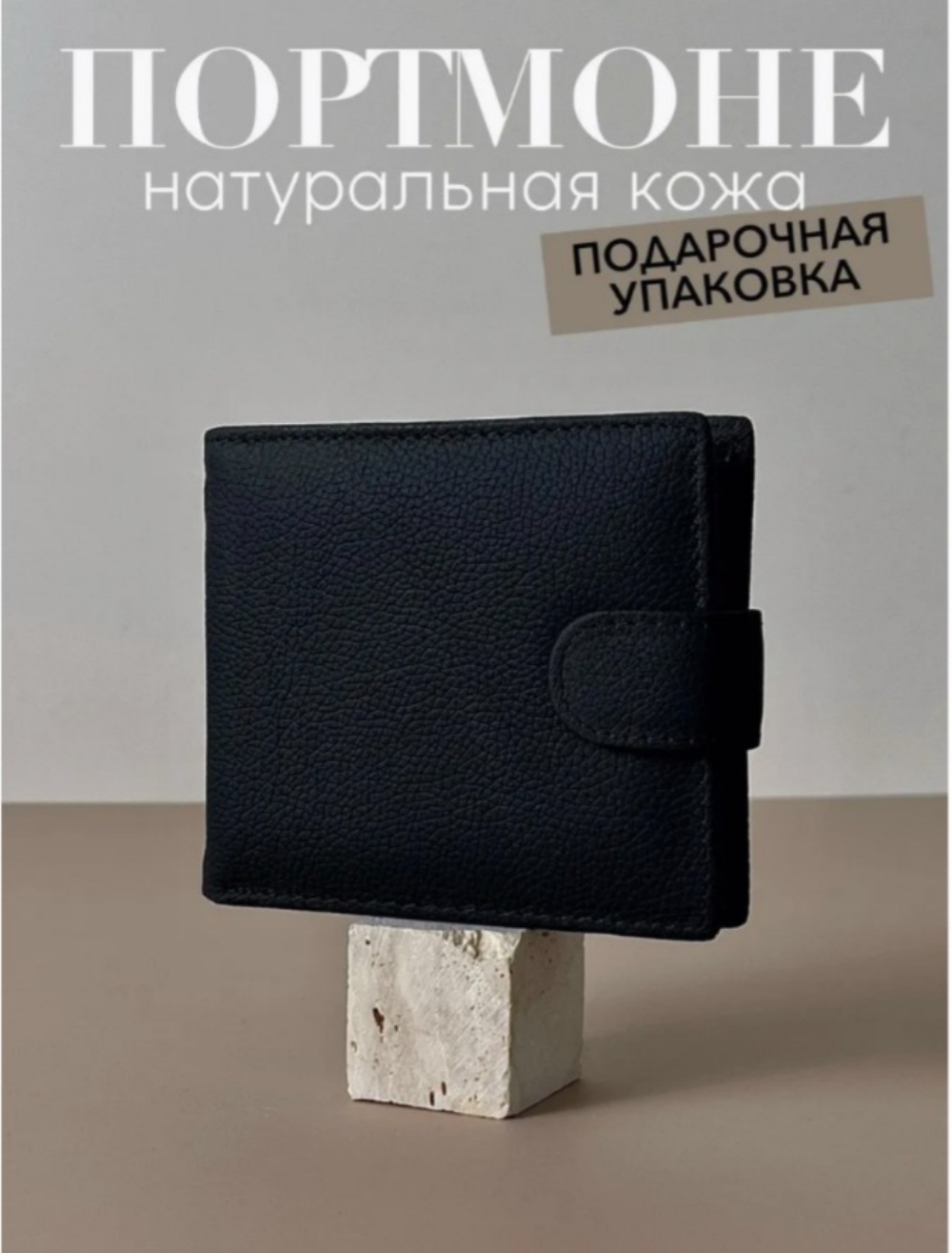 Портмоне
