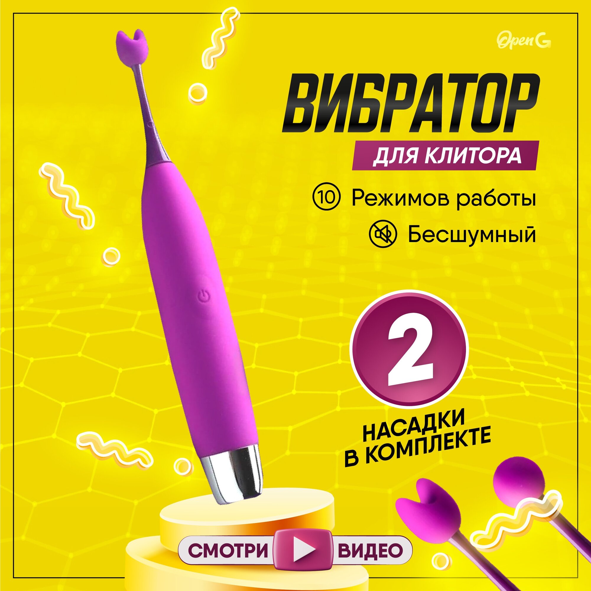 Вибраторы для клитора / Секс игрушки для двоих / 18+ Двусторонний массажер с насадками