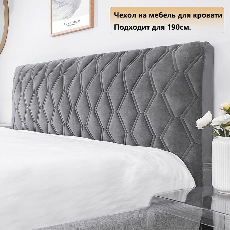 Чехол на мебель для кровати, 190см, бархат.