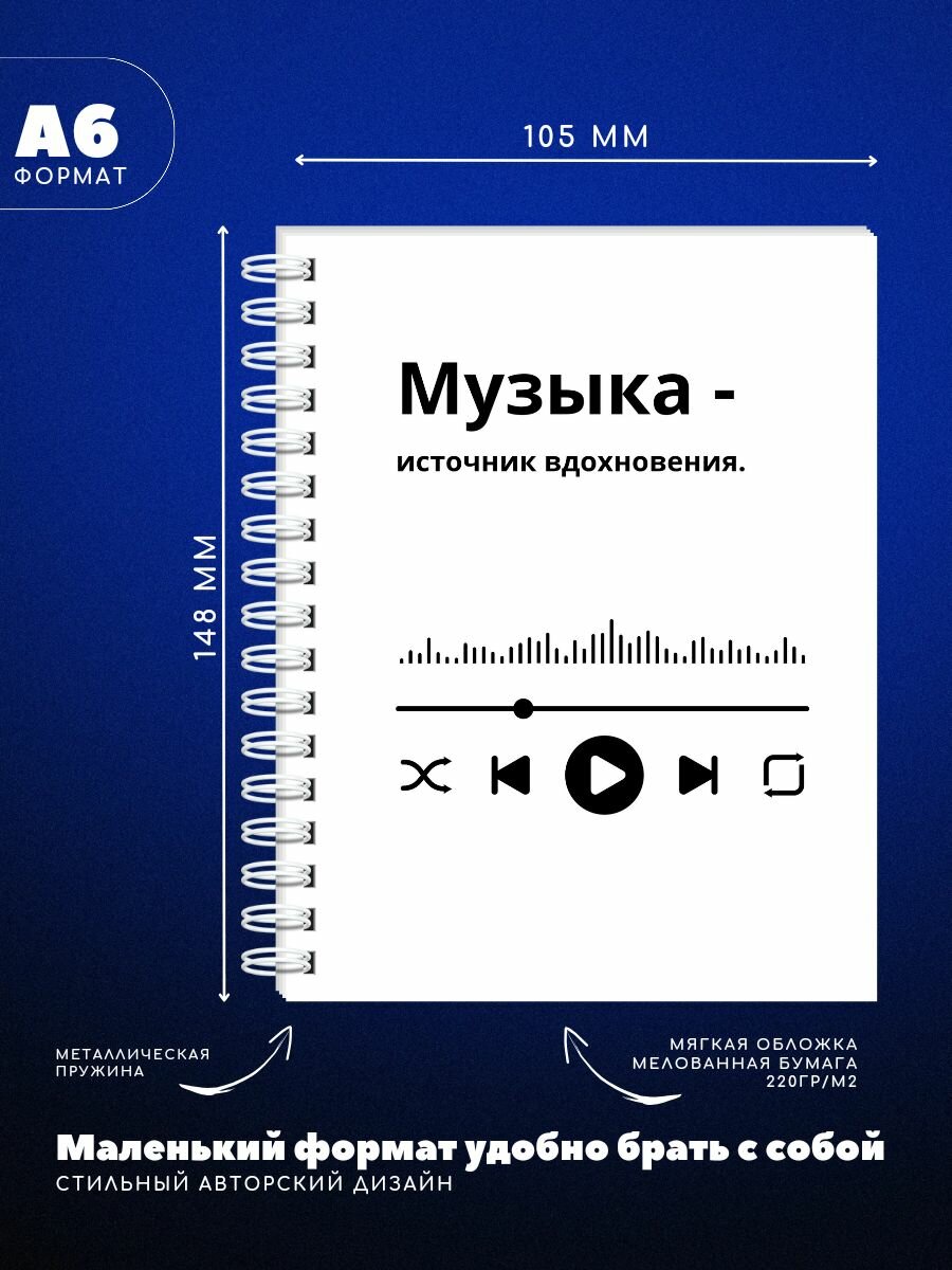 Блокнот А6, Музыка - источник, с плеером, без линовки, 60л, UEA