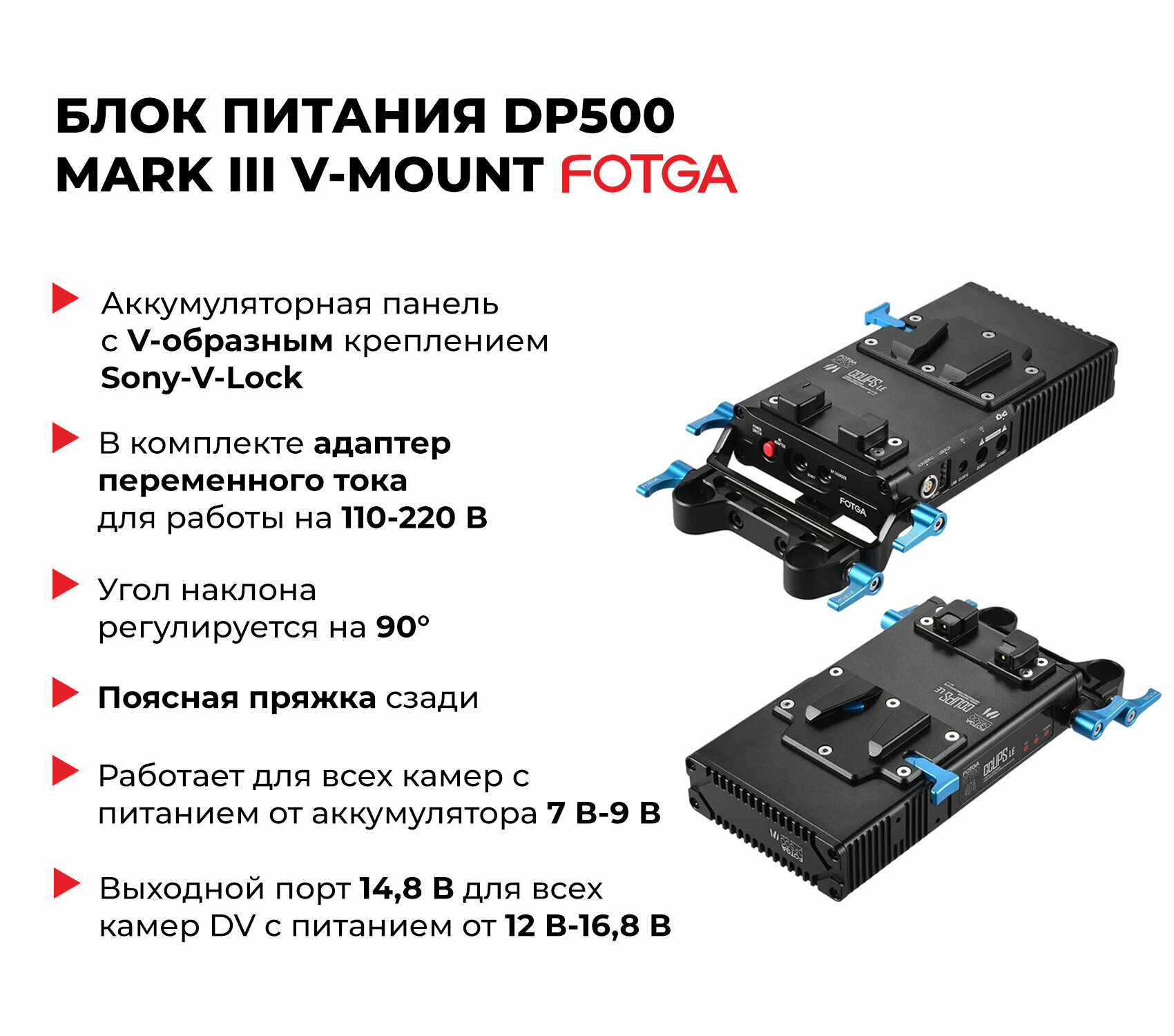 Блок питания Fotga DP500 Mark III V-Mount