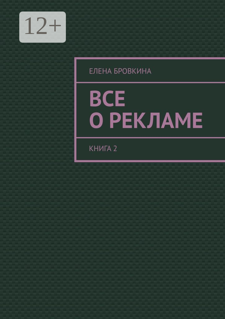 Все о рекламе