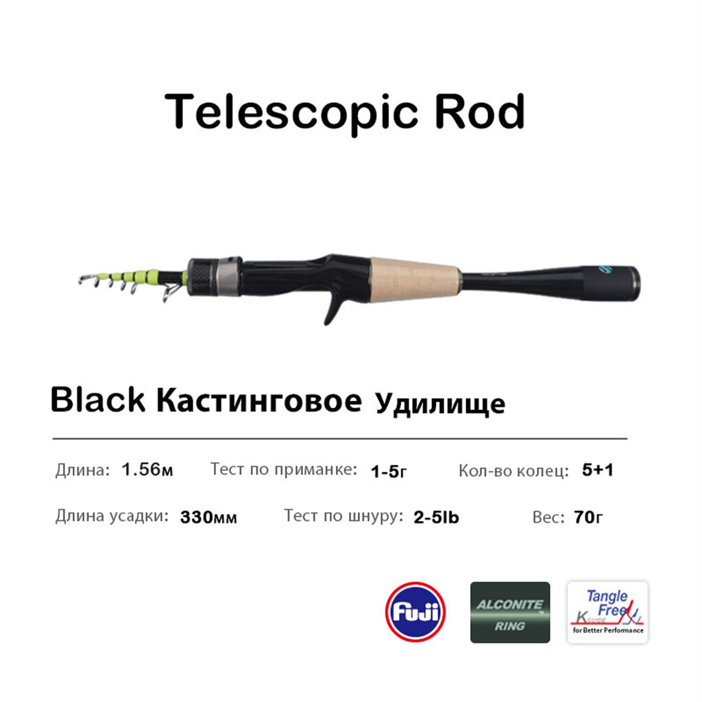 FUJI Black Casting Rod 1.53m Кастинг purelure Telescopic рабочая длина: 153см до 5гр — фото 1
