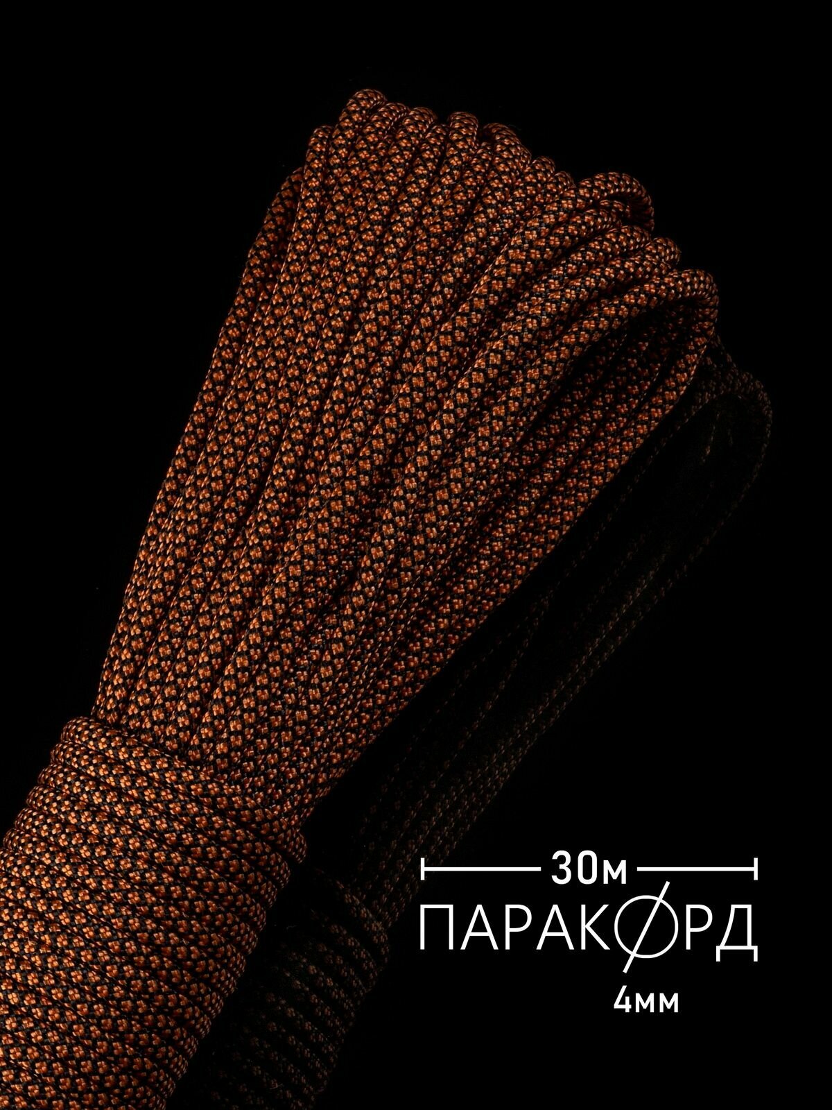 Паракорд для плетения 550 SNAKE 30 м оранжевый