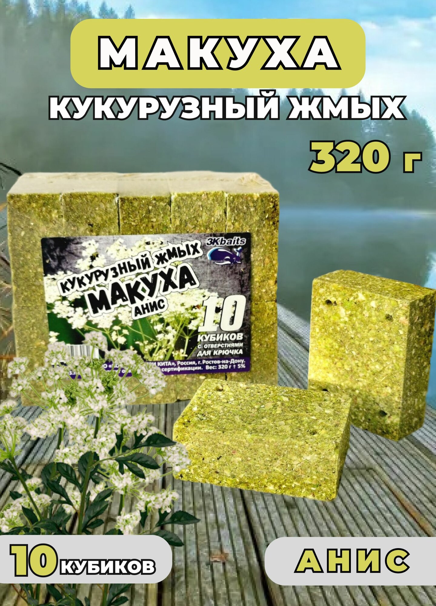 Макуха (кукурузный жмых) с отверстием, 320 грамм