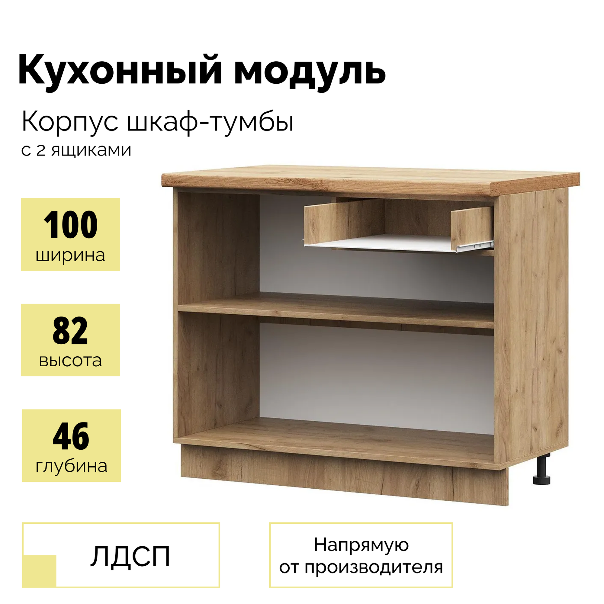 Корпус ШН1Я 1000 шкаф нижний - Крафт золотой, Без столешницы