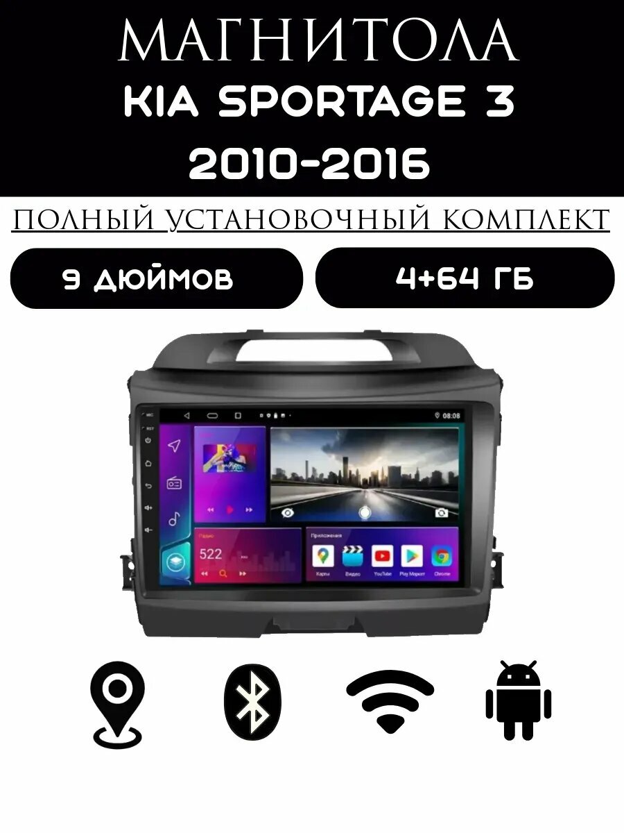 Магнитола 2din 9 дюймов для автомобиля Kia Sportage 3, 4+64GB, Android 11, Bluetooth
