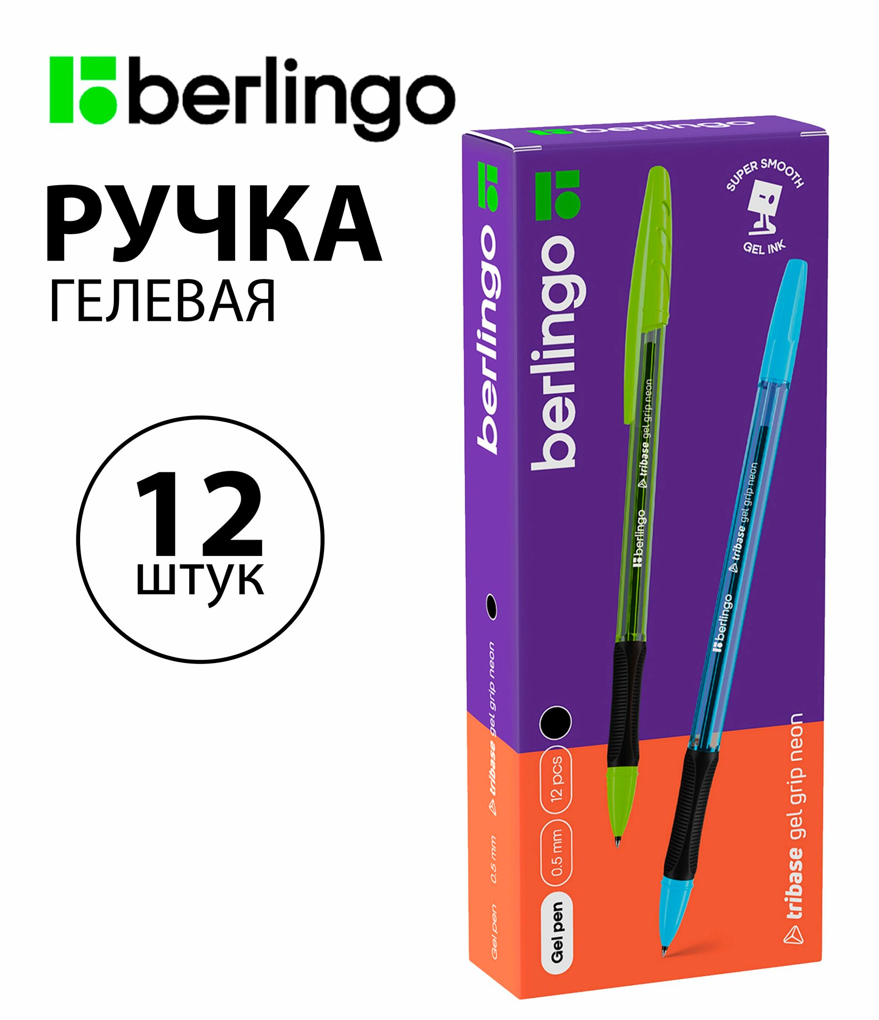 Набор 12 шт. - Ручка гелевая Berlingo "Tribase Gel grip neon" черная, 0,5 мм, с грипом CGp_05026