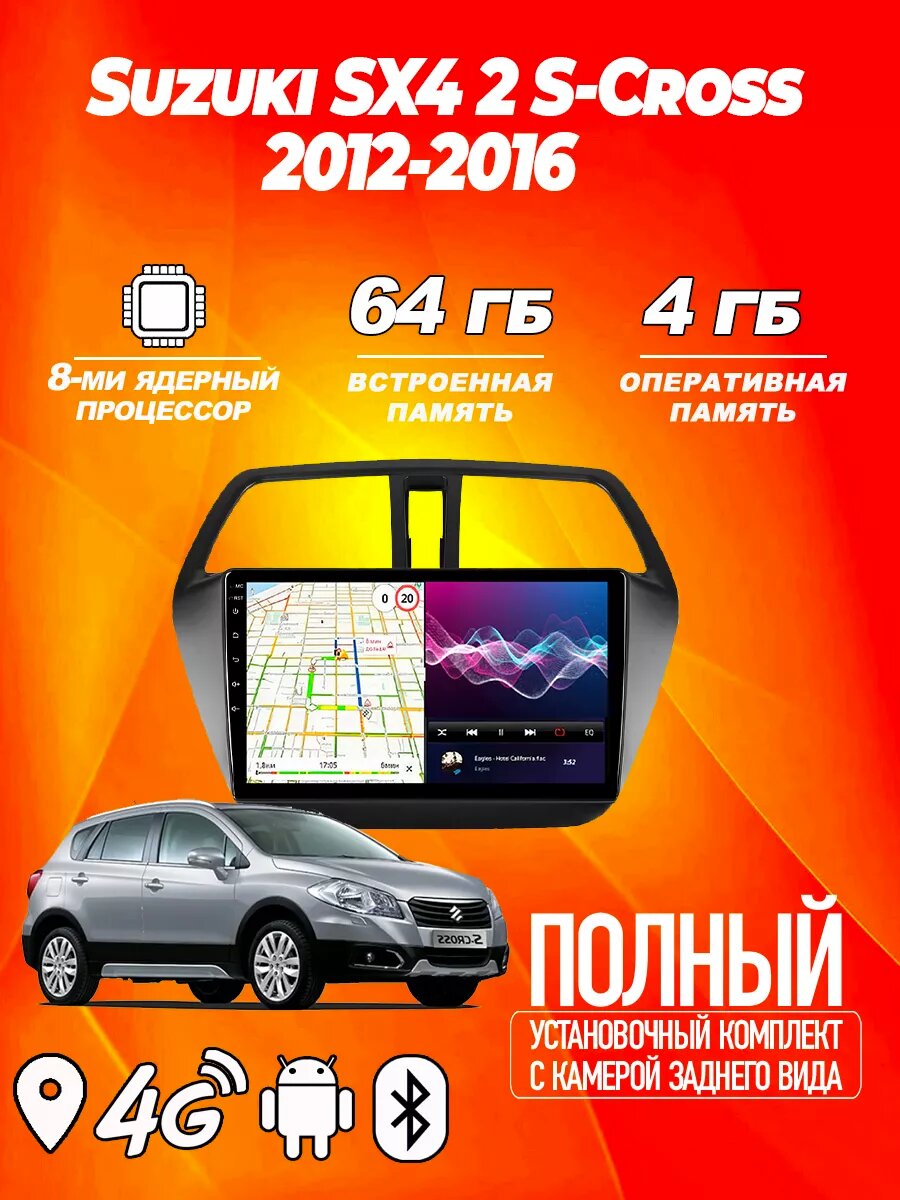 Магнитола TS18 PRO для Suzuki SX4 2 S-Cross 2012-2016 4Gb+64Gb, Bluetooth, FM/AM, GPS