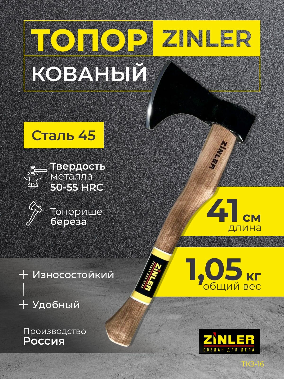 Топор ZINLER кованый "Олень" 0,8 кг в сборе