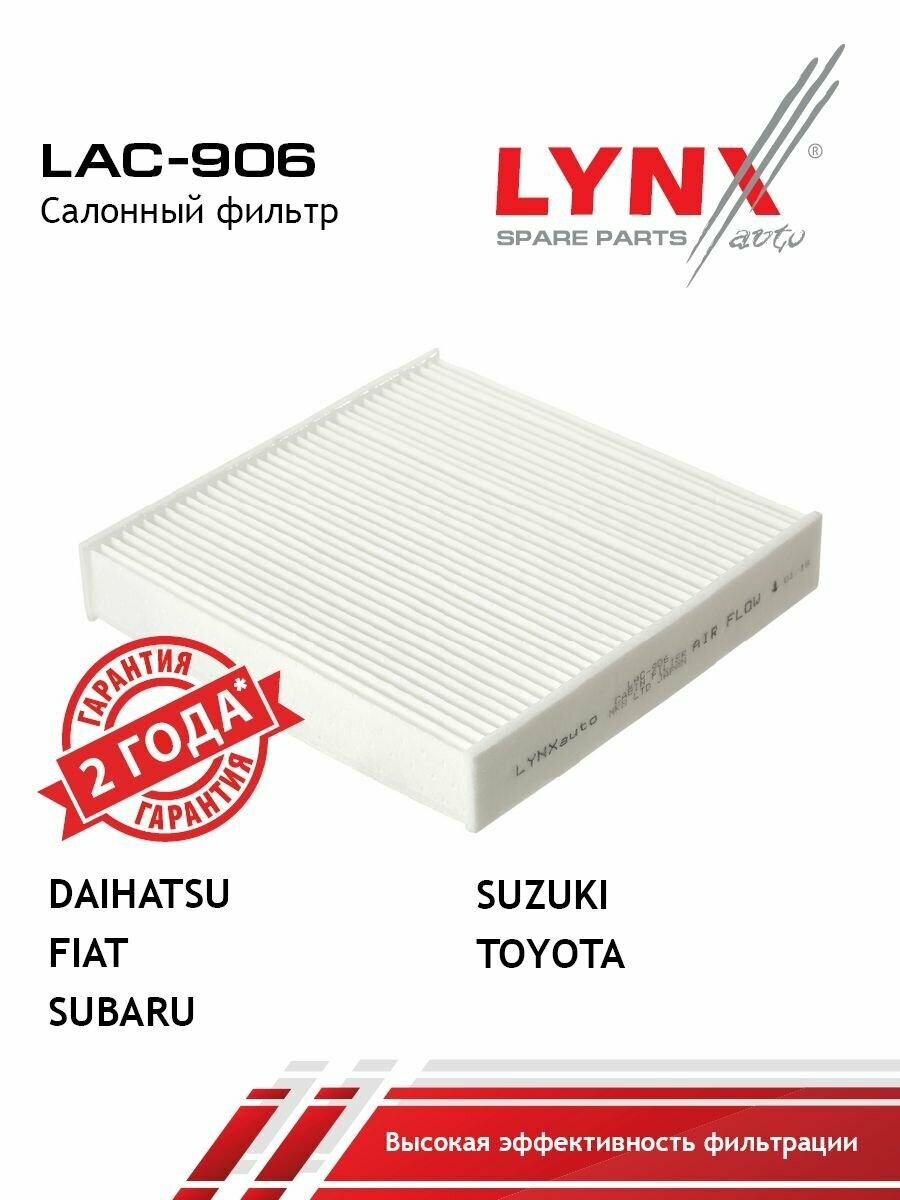 LYNXauto Фильтр салонный SUZUKI Swift 05> / SX4 06>