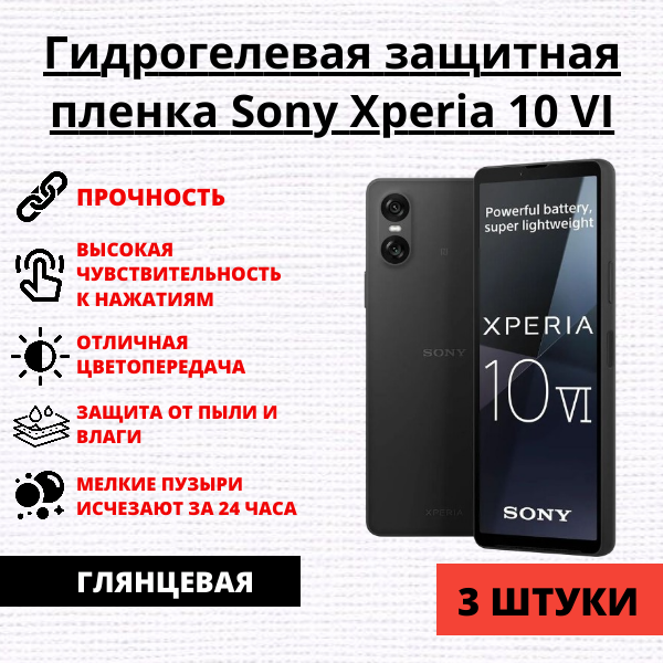 Набор гидрогелевых защитных пленок Sony Xperia 10 VI (3 штуки)