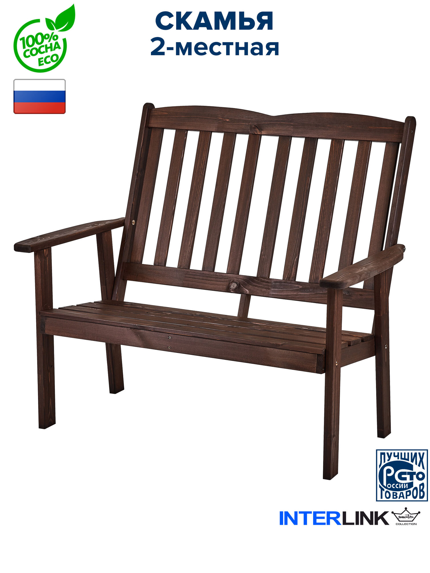 Скамейка садовая деревянная со спинкой для сада и дачи, дома и террасы, для 2-х человек, с высокой спинкой, розенборг