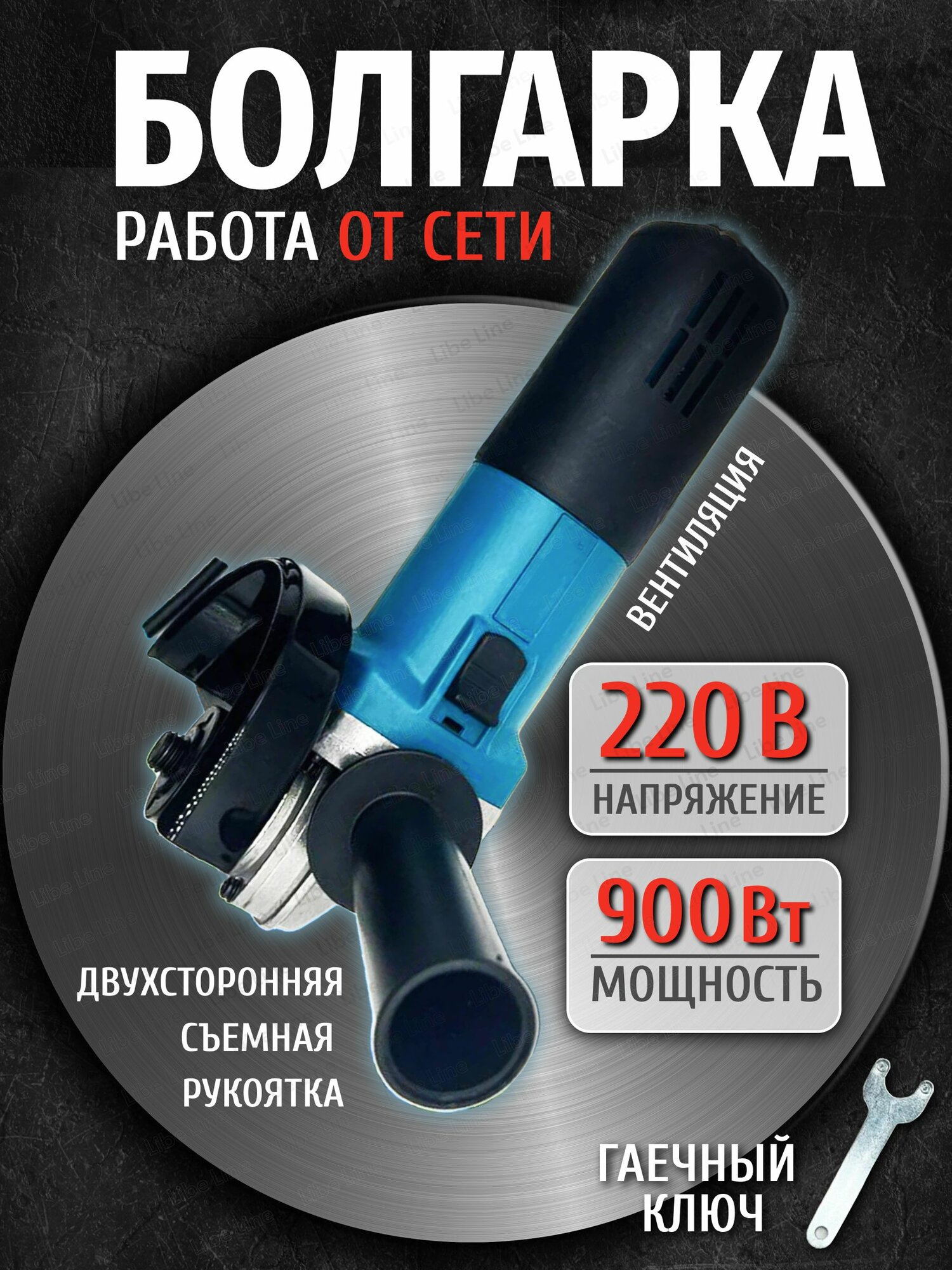 Болгарка электрическая 125мм, ушм от сети 900 Вт, 11000 об./мин