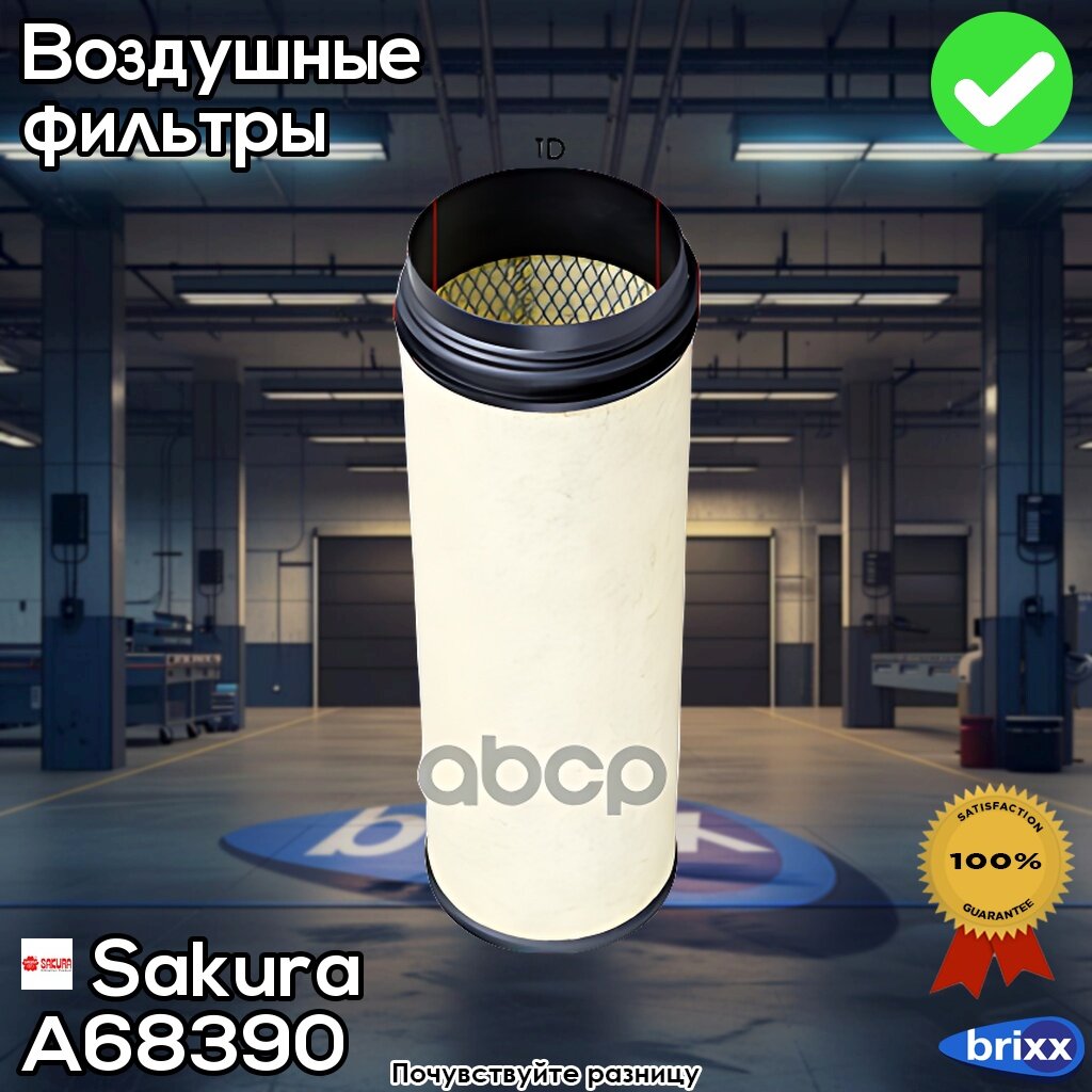 Фильтр Воздушный Man Tga/Tgs/Tgx Neoplan Steyr | Sakura арт. A68390