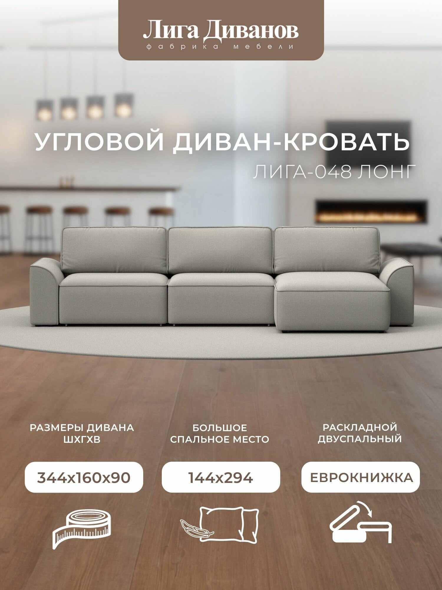 Диван угловой Amber лонг, Еврокнижка, 344x160x90, бежевый