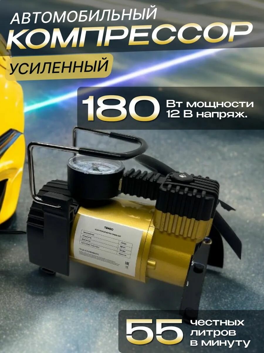 Компрессор автомобильный 55л