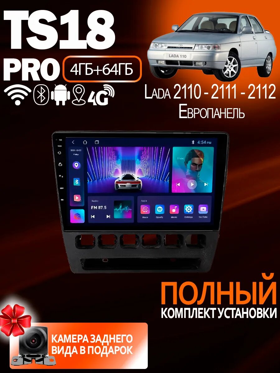 Магнитола TS18 PRO Лада 2110 - 2111 - 2112 4Gb+64Gb, Bluetooth, FM/AM, GPS