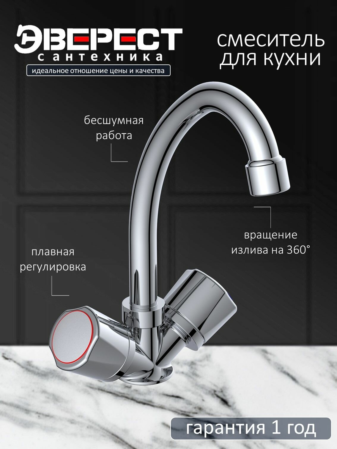 Смеситель на кухню Эверест B49-345 с высоким изливом, керамические кран-буксы, хром, крепление гайка