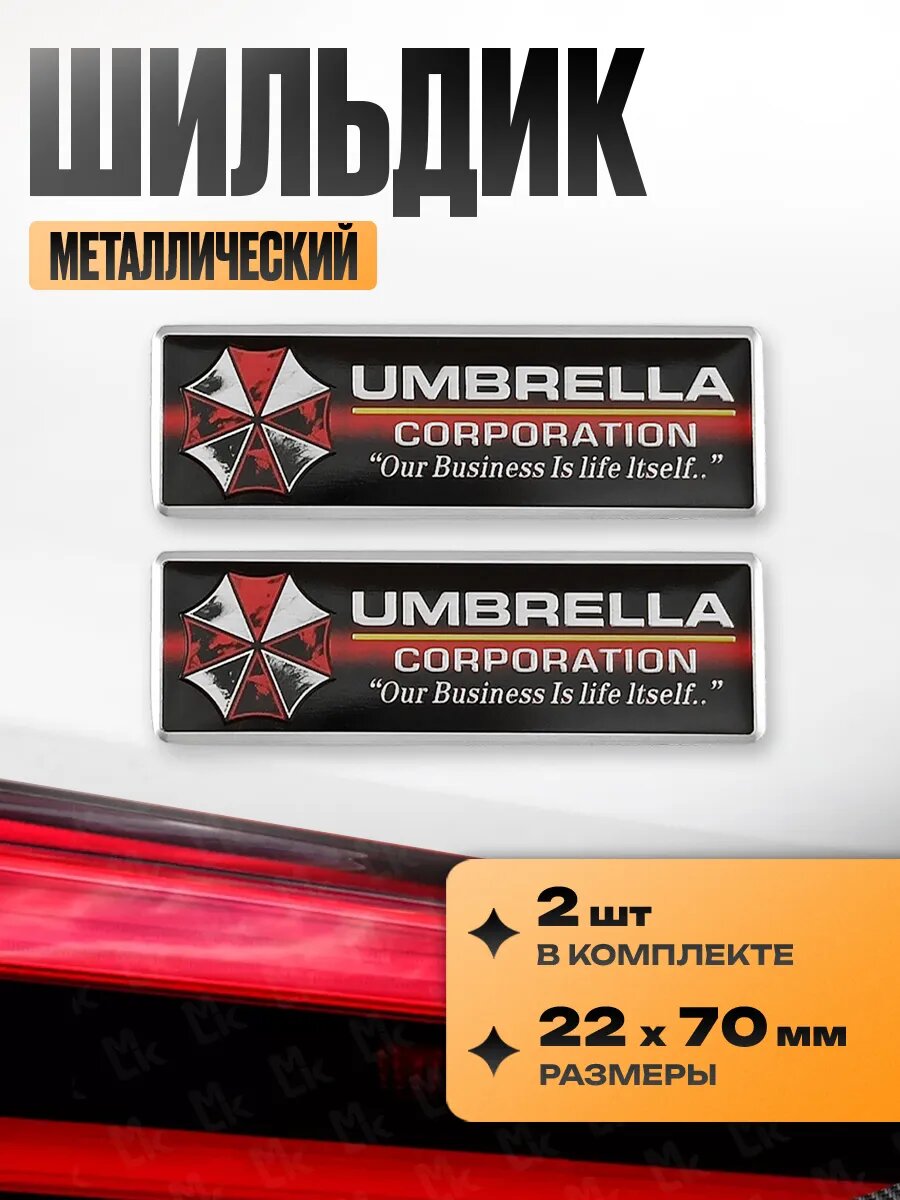 Наклейка от Kravto шильдик на авто самоклеящаяся "Амбрелла" металл