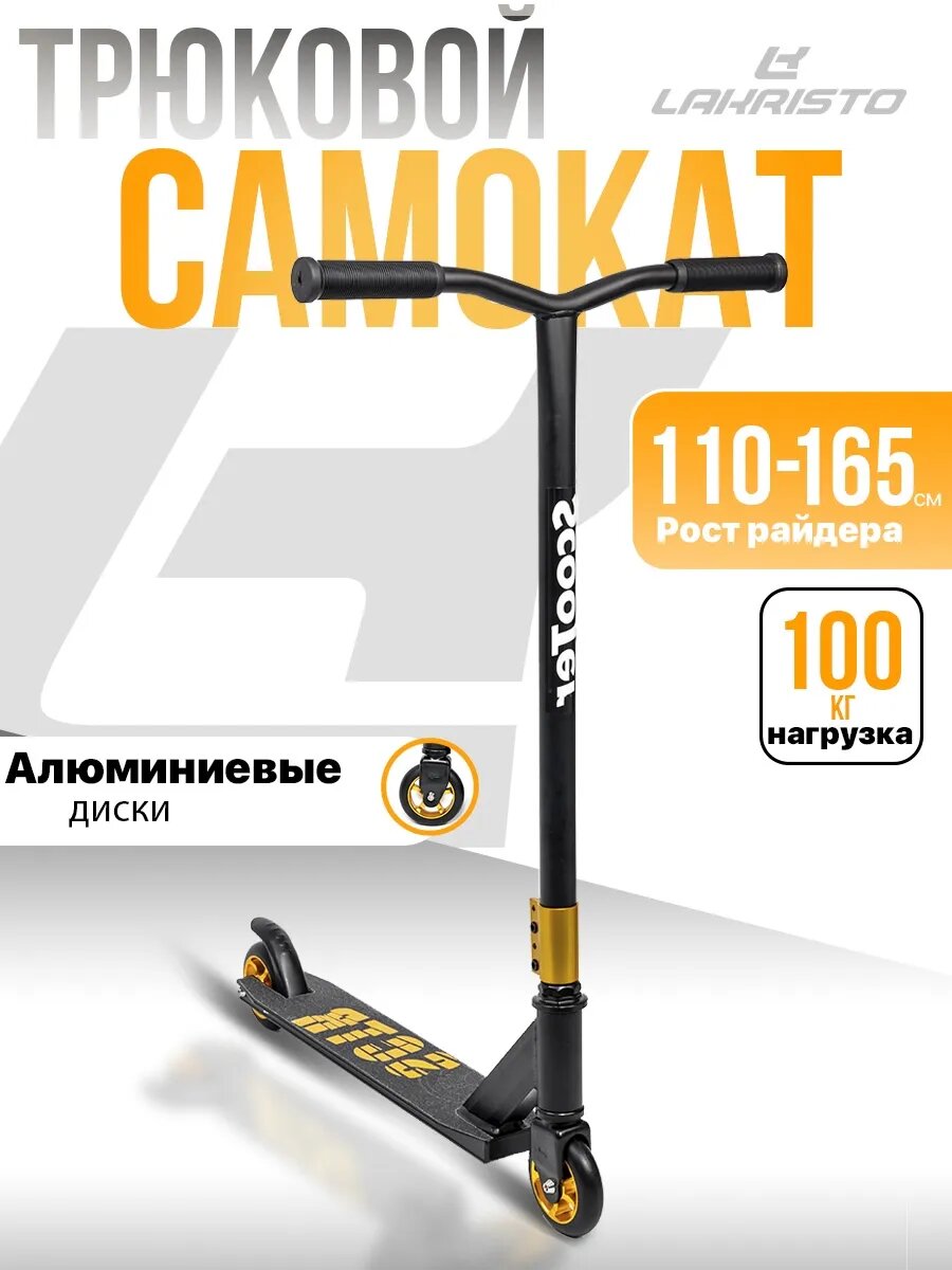 Трюковой самокат двухколесный для детей подростков