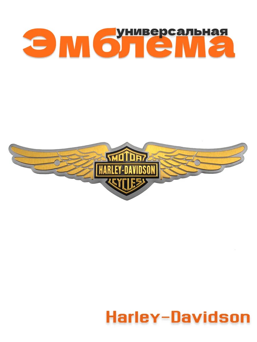 Алюминиевая эмблема Harley Davidson