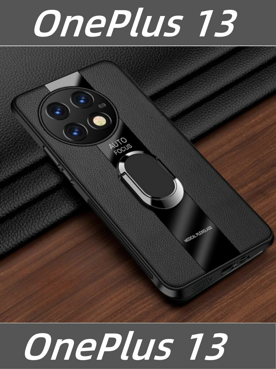 Кожаный чехол для OnePlus 13 (Ван Плюс 13, Оне Плас 13) с защитой камеры / Чехол для магнитного держателя в автомобиль / черный