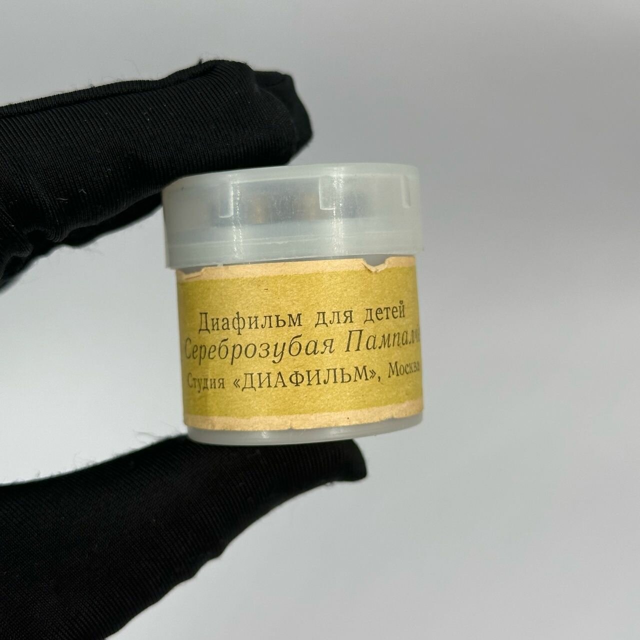 Диафильм для детей Сереброзубая Пампалче Госкино СССР 1987 год