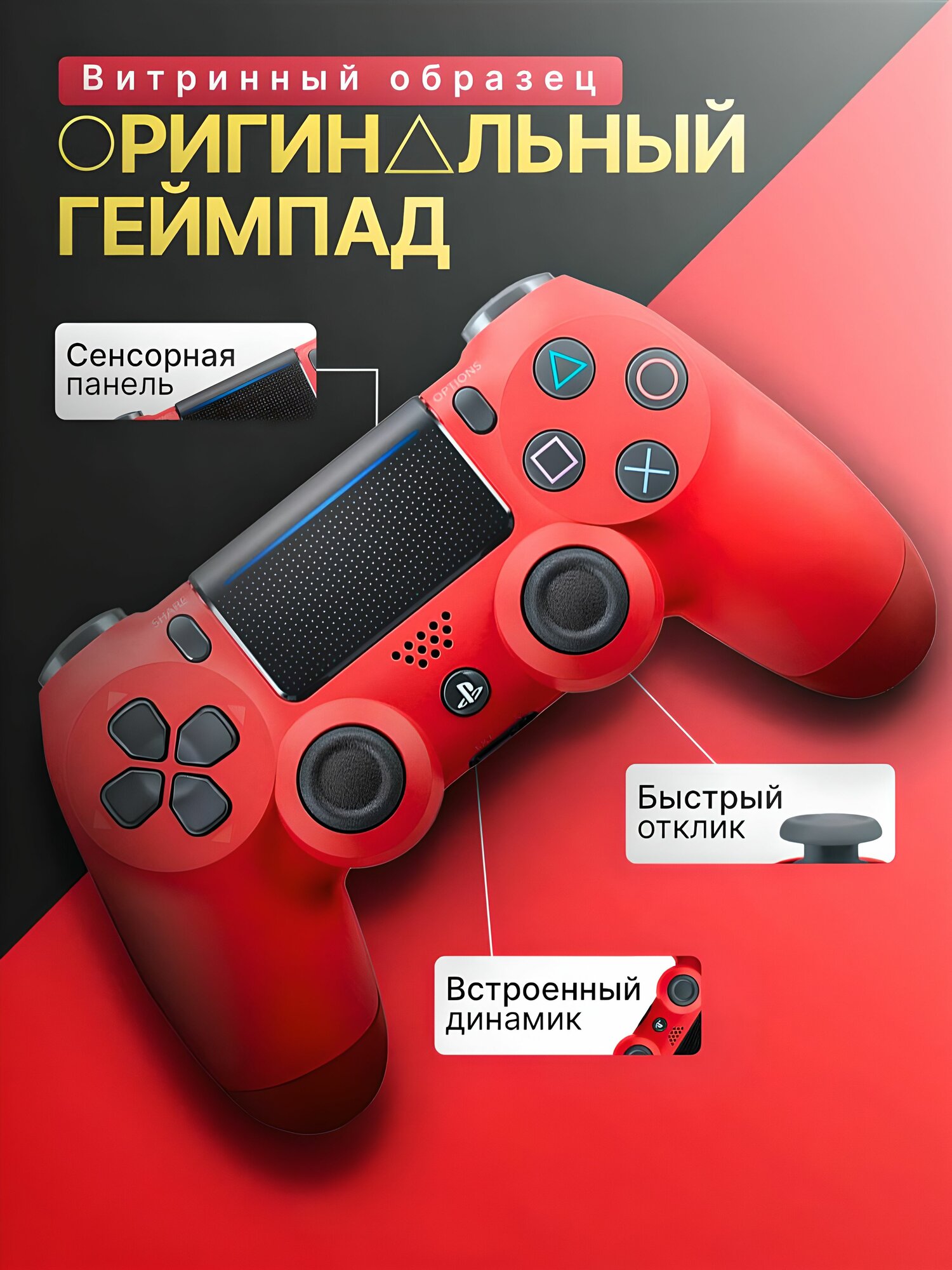 Оригинальный геймпад для PS4, беспроводной (Bluetooth, PC, PS4)