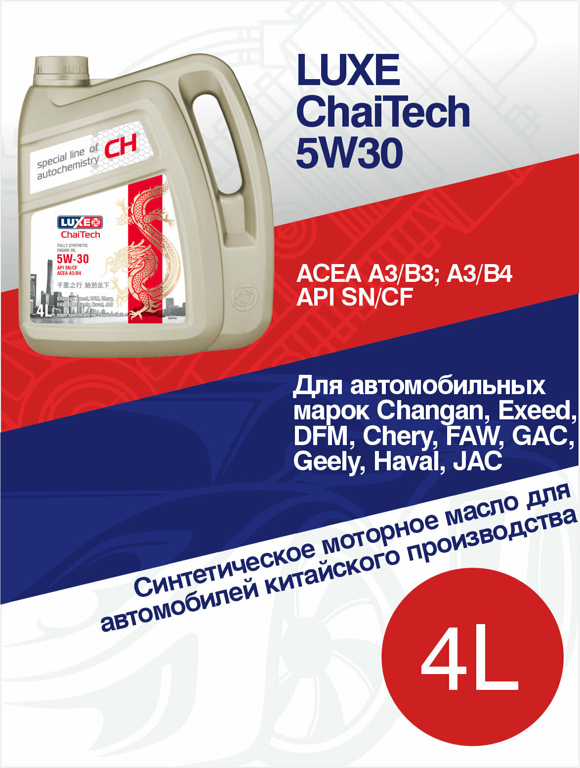 Синтетическое моторное масло ChaiTech 5W30