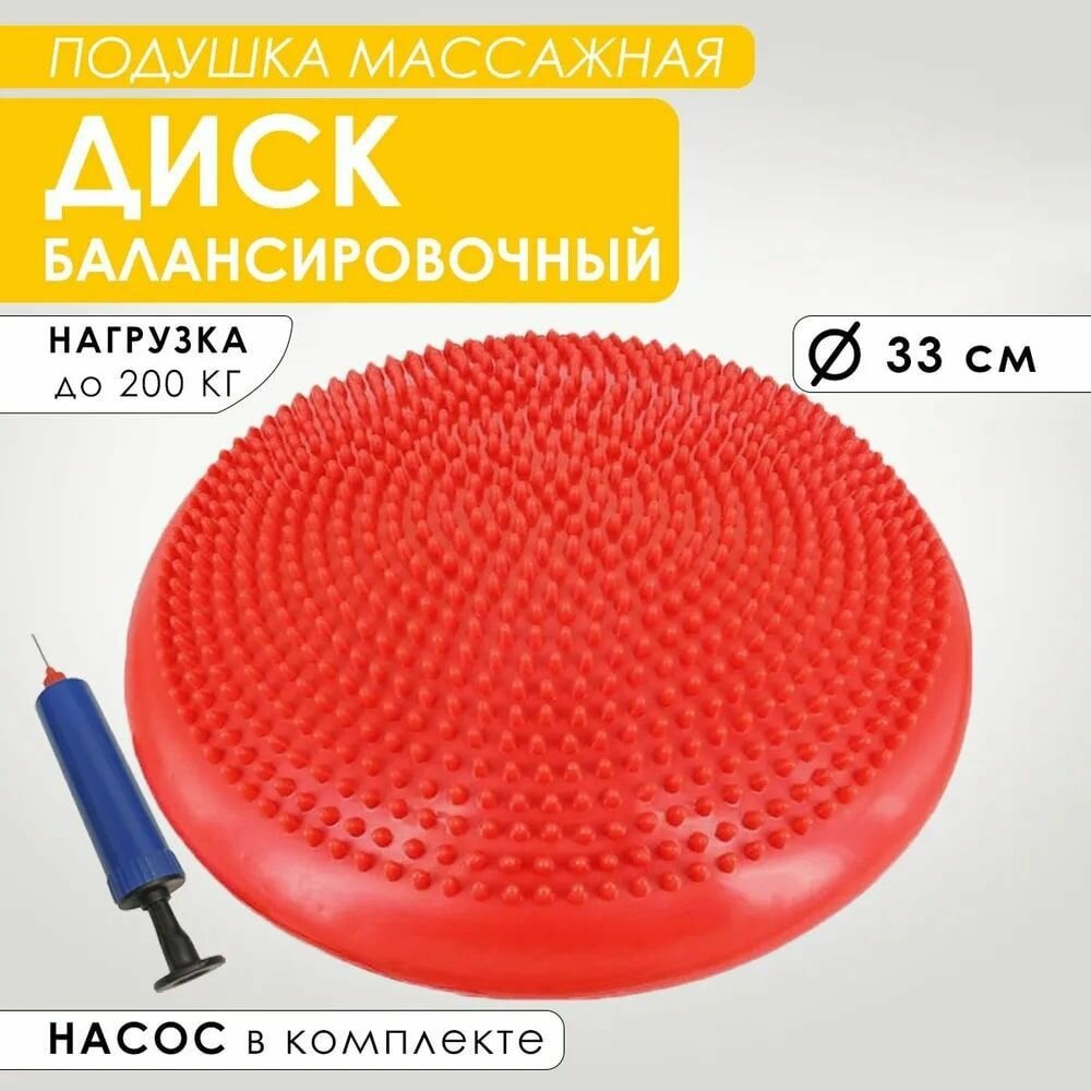 Балансировочная подушка массажная для детей и взрослых диск